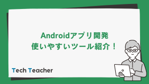 TechTeacher Blog | プログラミングの情報メディア