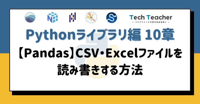 【Pandas】CSV・Excelファイルを読み書きする方法 - DS Media by Tech Teacher